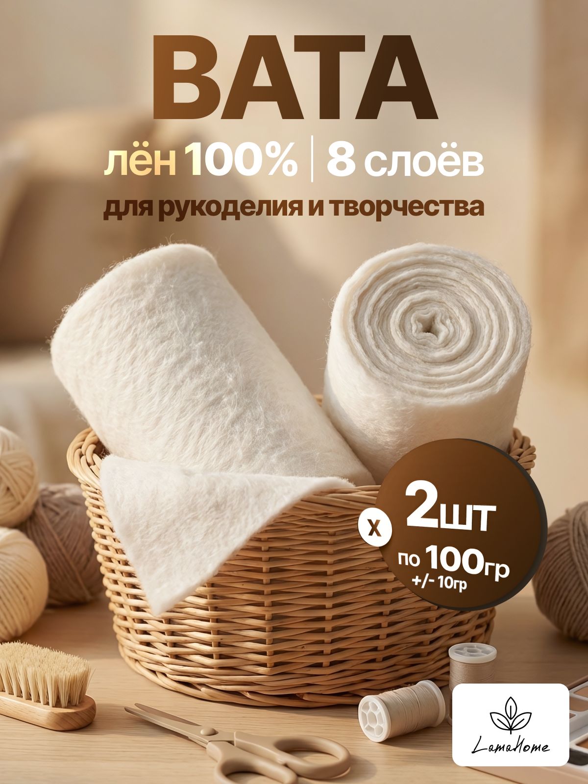 Вата льняная для ватных игрушек и творчества белая 100 гр 2 штуки