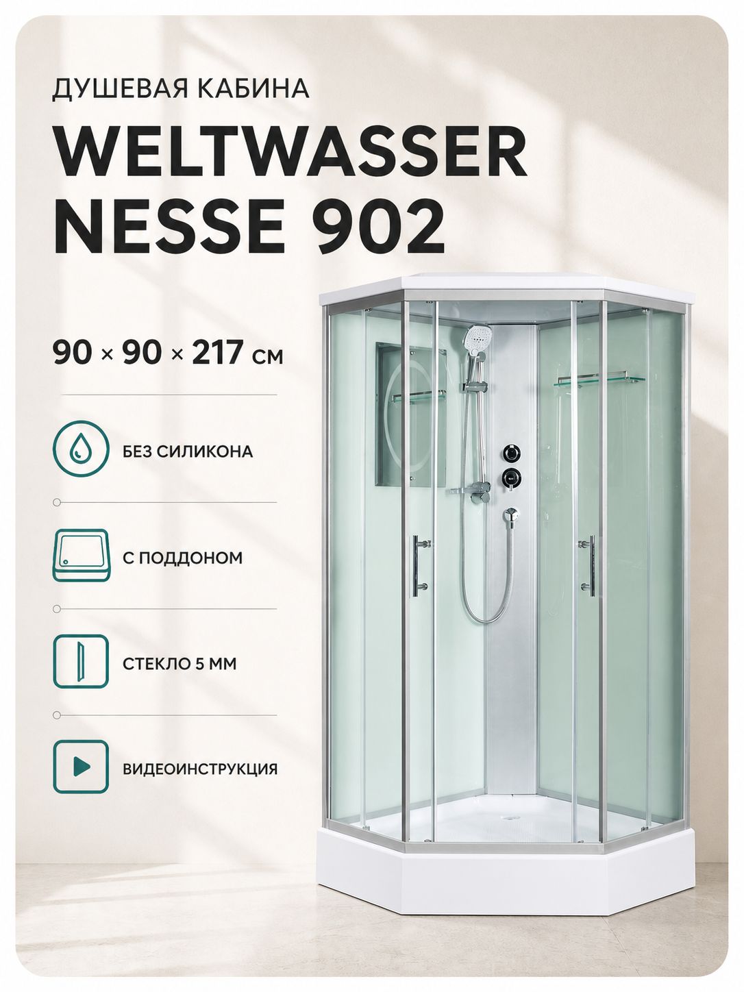 Душевая кабина WeltWasser NESSE 902