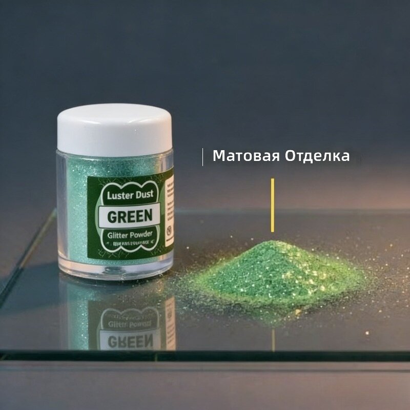 Набор глиттерной пудры для работ со смолой, нейл-арта, украшения тортов, десертов и напитков, для ручного творчества, зеленый