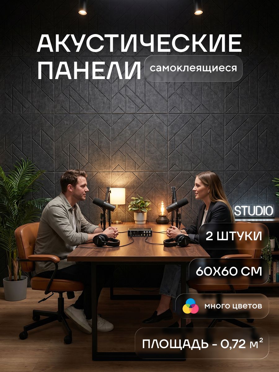Акустические стеновые панели звукопоглощающие самоклеящиеся. Звукоизоляция для стен Hubox, 2 шт. Фрактал, графитовый