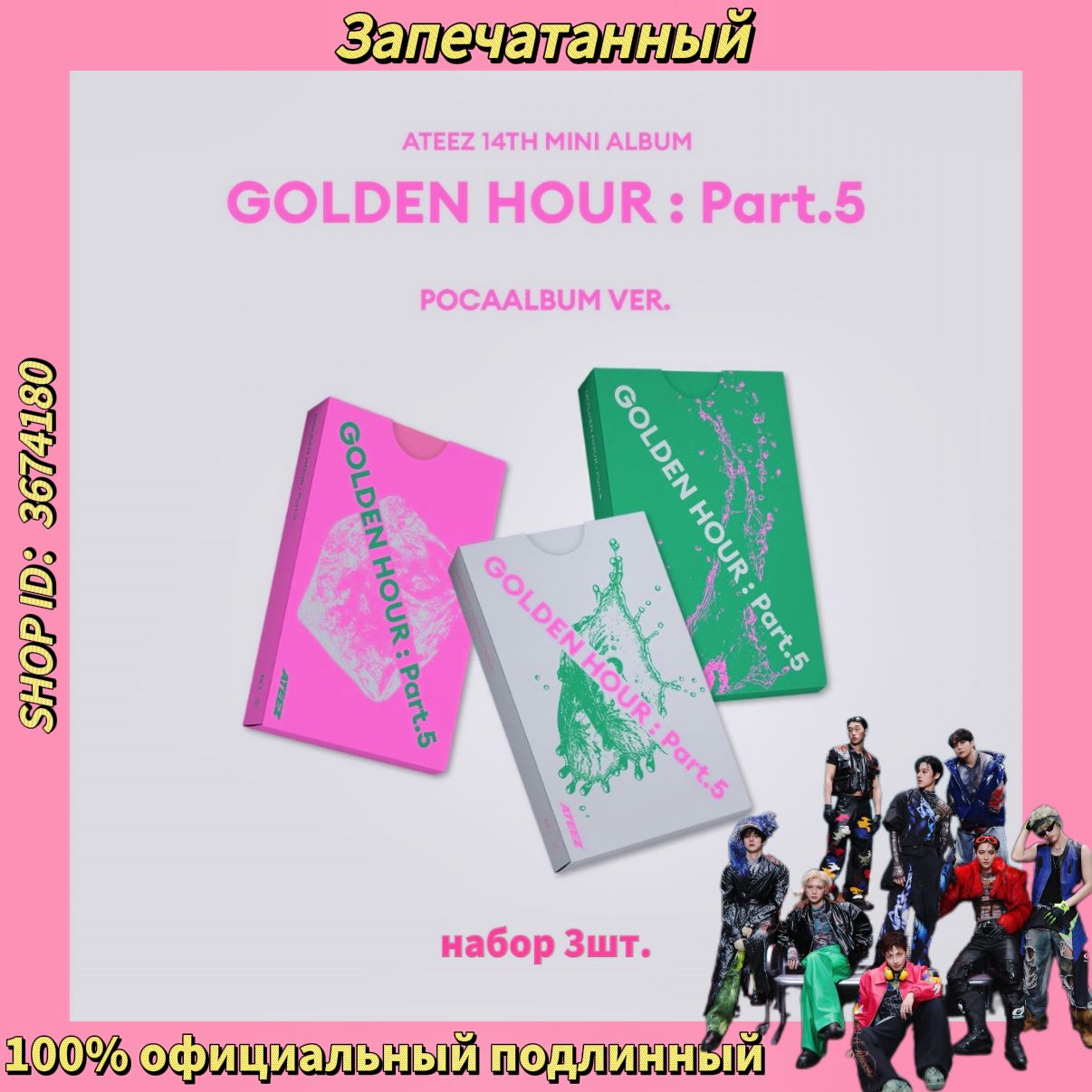 Альбом ATEEZ - 14th Mini Album GOLDEN HOUR : Part.5