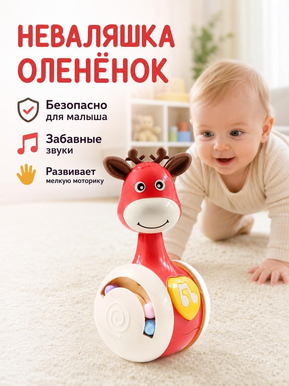 Игрушка-шарик в форме оленя для детей