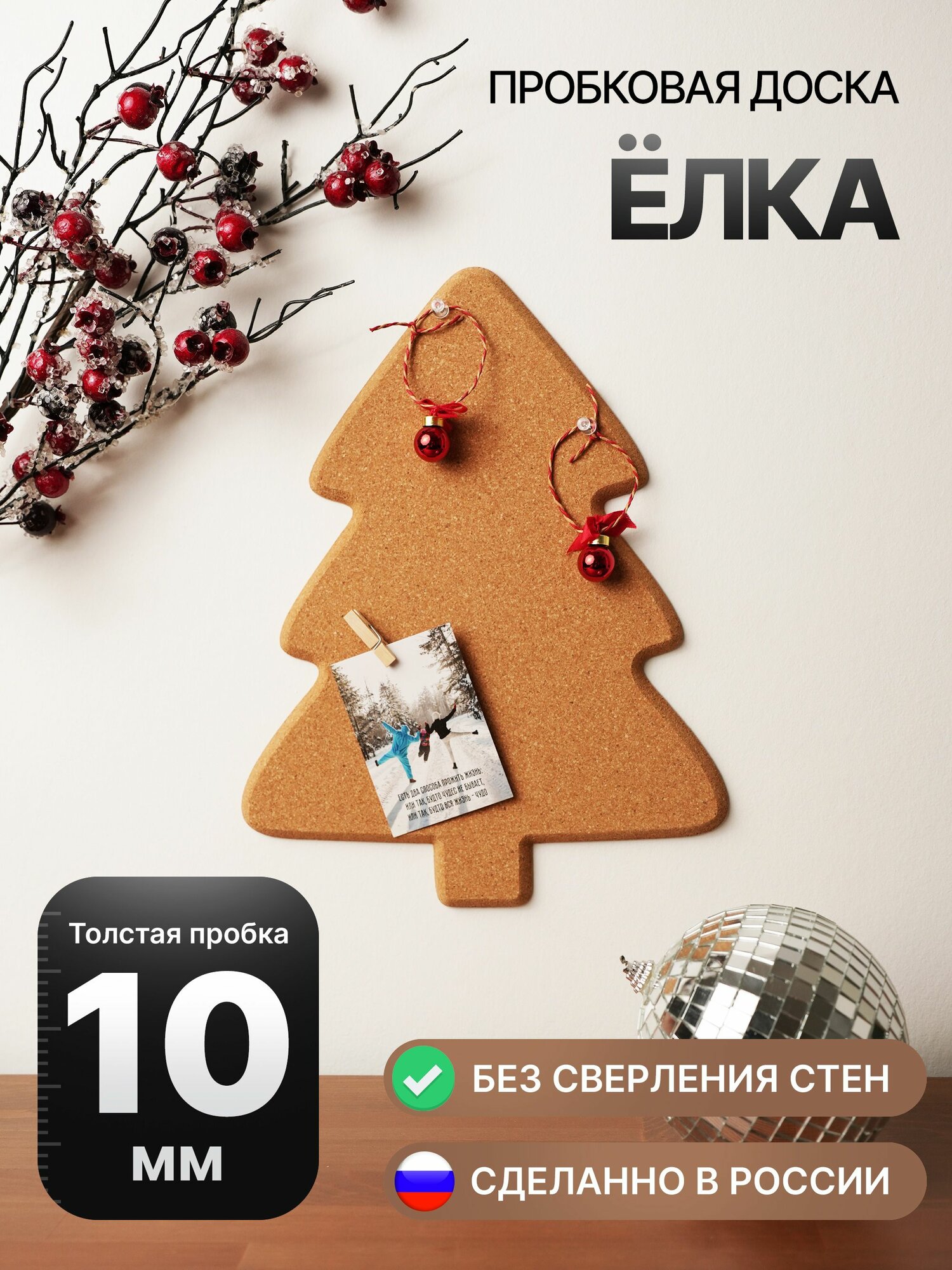 Пробковая доска "Ёлка"