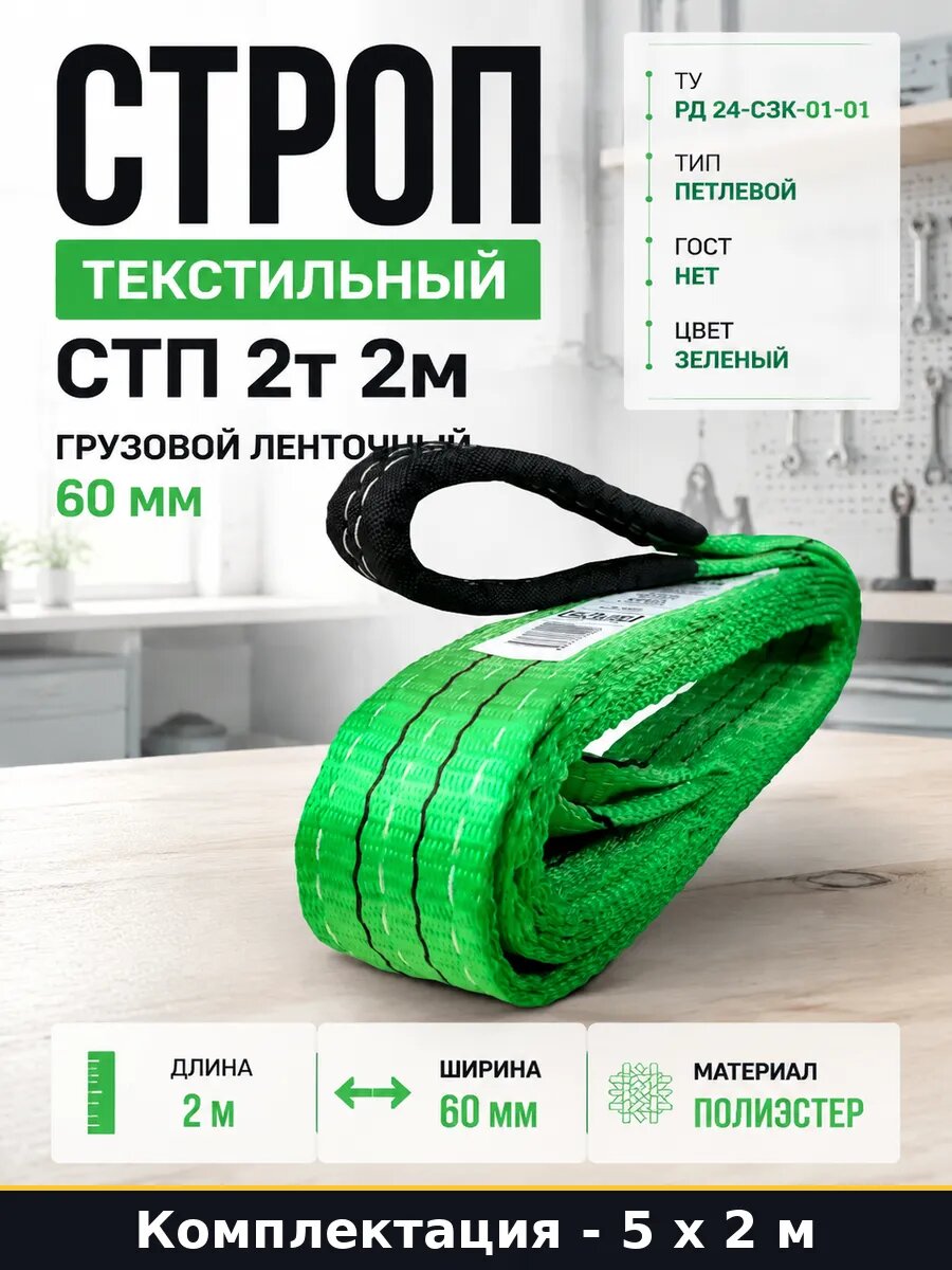 Чалка текстильная петлевая 2 тонны 2 метра полиэстер 5 штук
