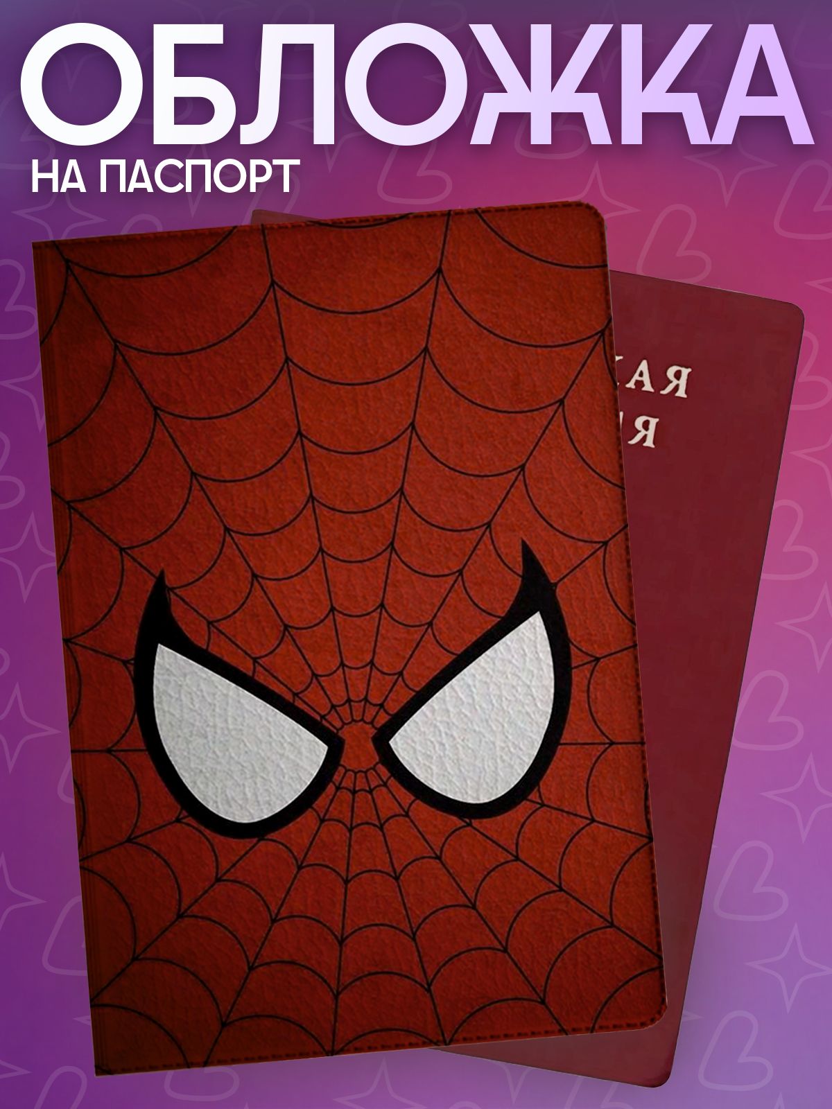 Обложка для паспорта Липучка