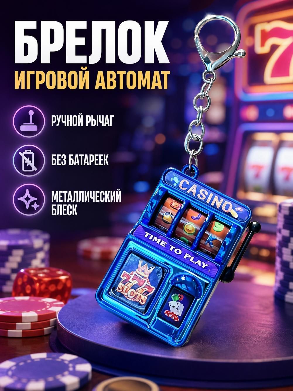 Брелок