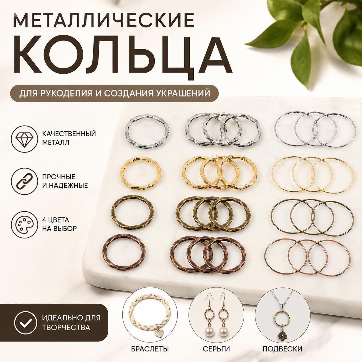 Набор металлических колец для рукоделия и изготовления украшений, круглые соединительные кольца, гладкие и фактурные, 4 цвета, 160 шт.