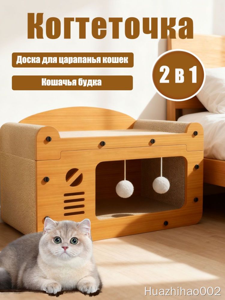 Когтеточка-лежанка 2 в 1 для кошек с игрушками, размеры 51x27x30 см, для дома, кошачий домик