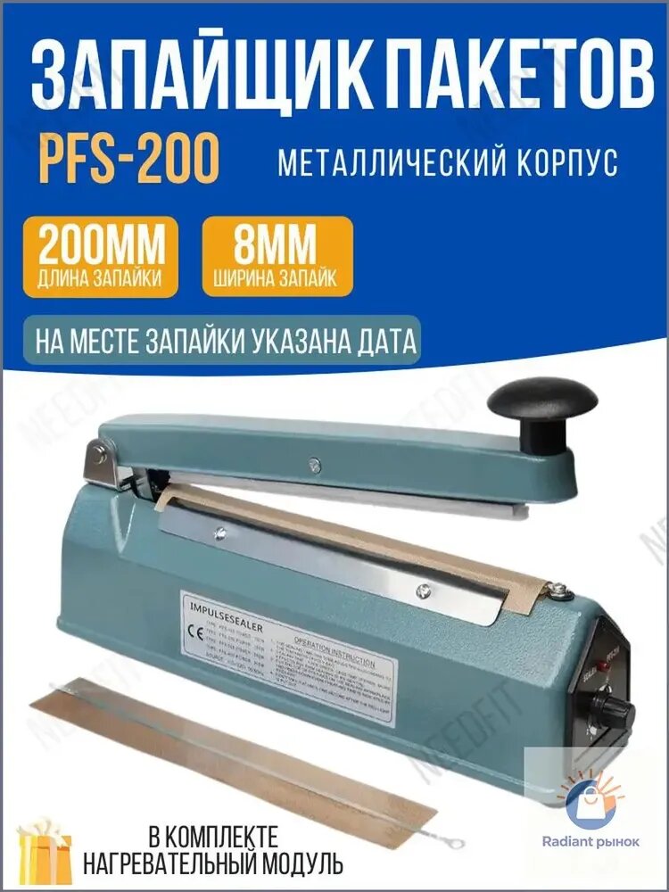 Премиум ретортзапайщик пакетов PFSB 200