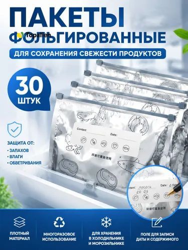 Пакет для продуктов 23*17 см, 30 шт
