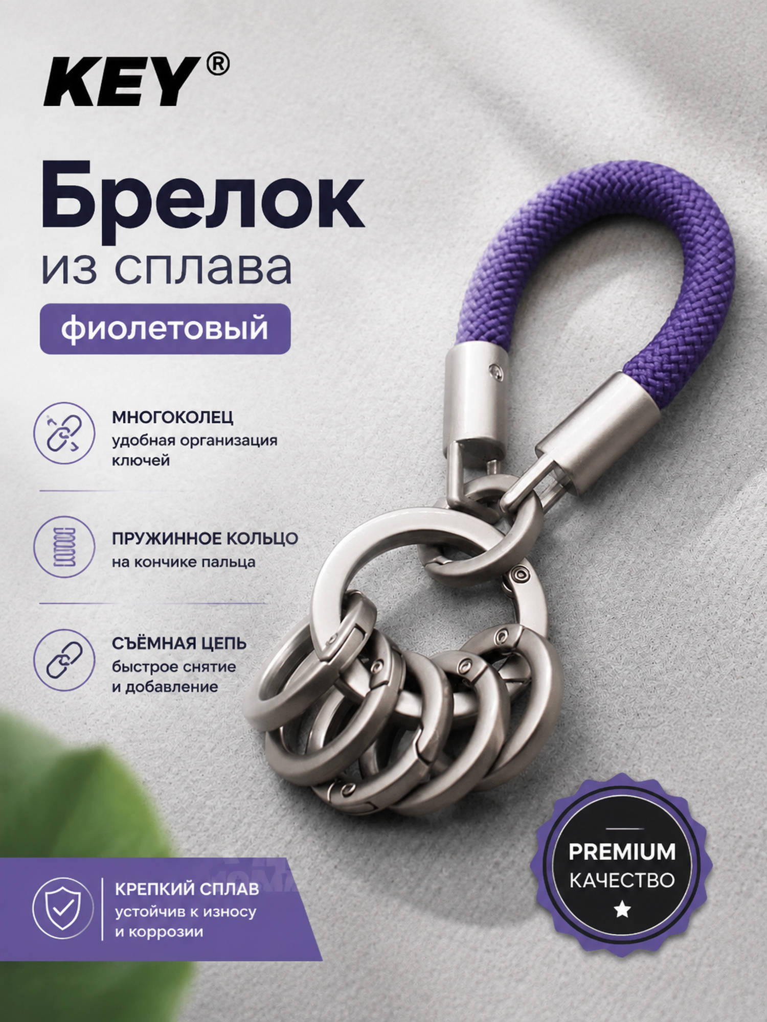 Брелок
