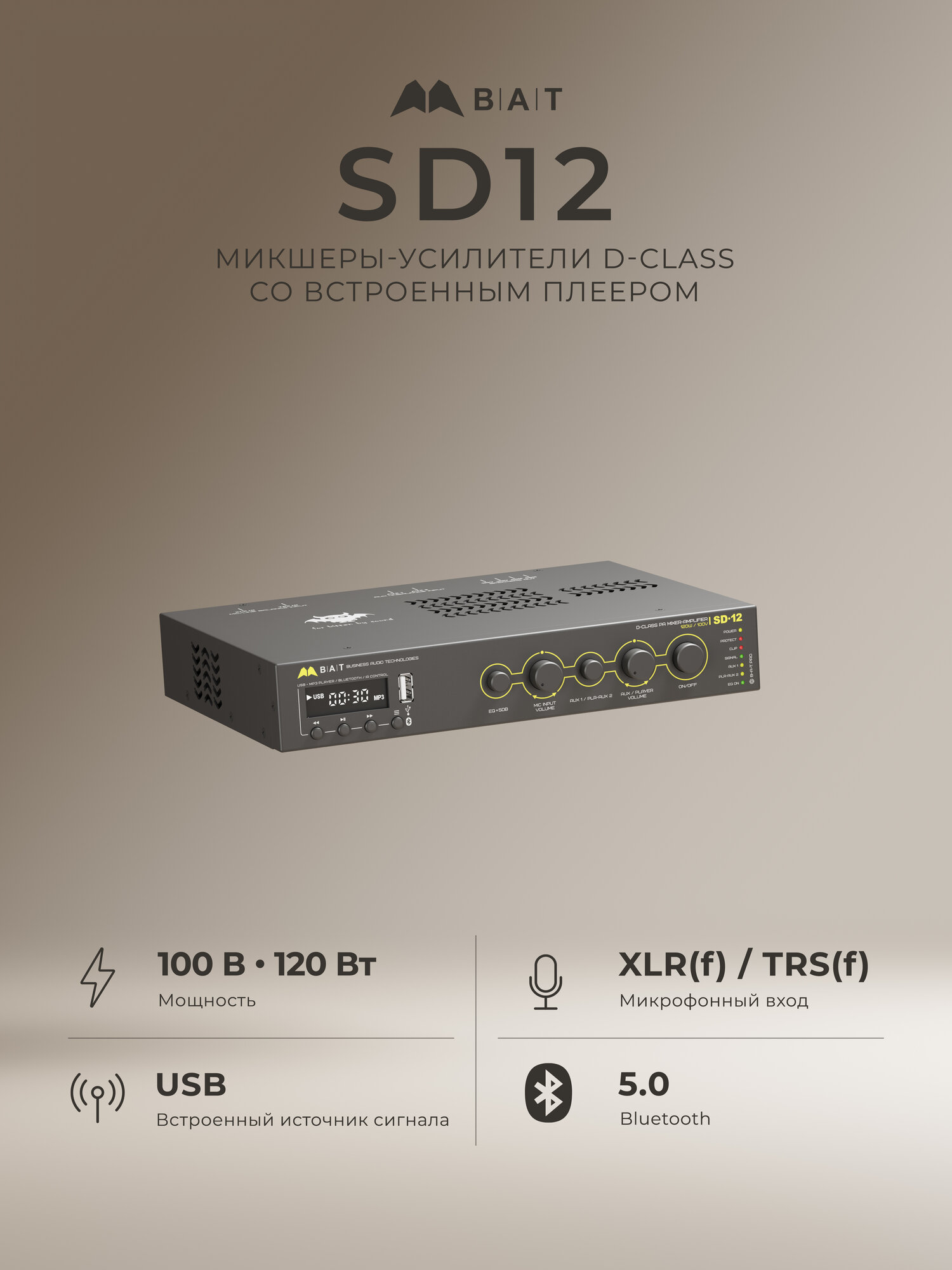 Микшер-усилитель B-A-T SD 12, 120 Вт/100 В