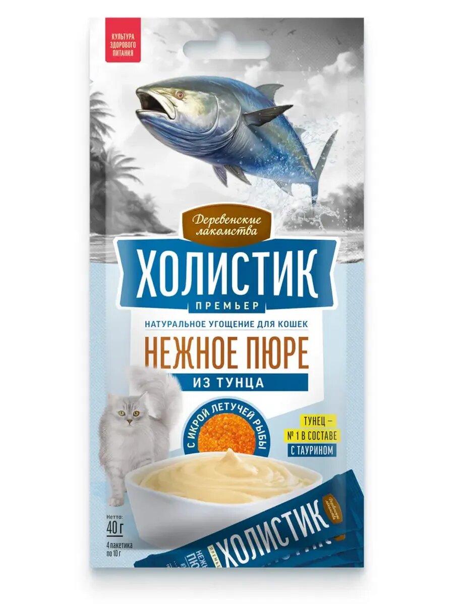 Холистик Премьер Нежное пюре из тунца с икрой летучей рыбы