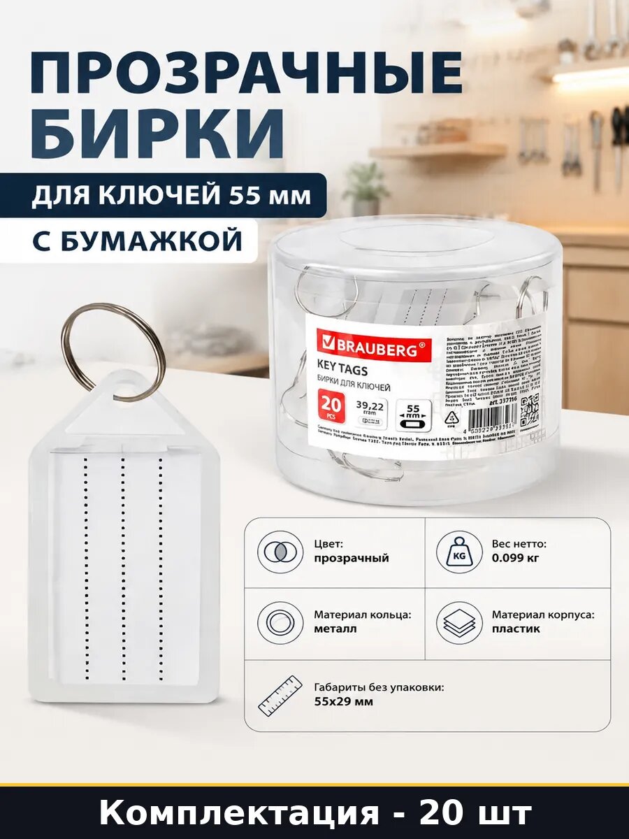 Бирка для ключей