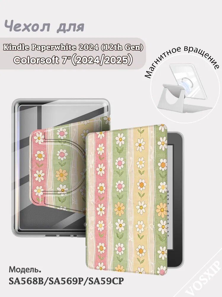 Чехол для Amazon Kindle Paperwhite 12 Gen (7", 2024)/Kindle Colorsoft (7", 2024/2025), SA568B/SA569P/SA59CP, прозрачный, с магнитным разделением