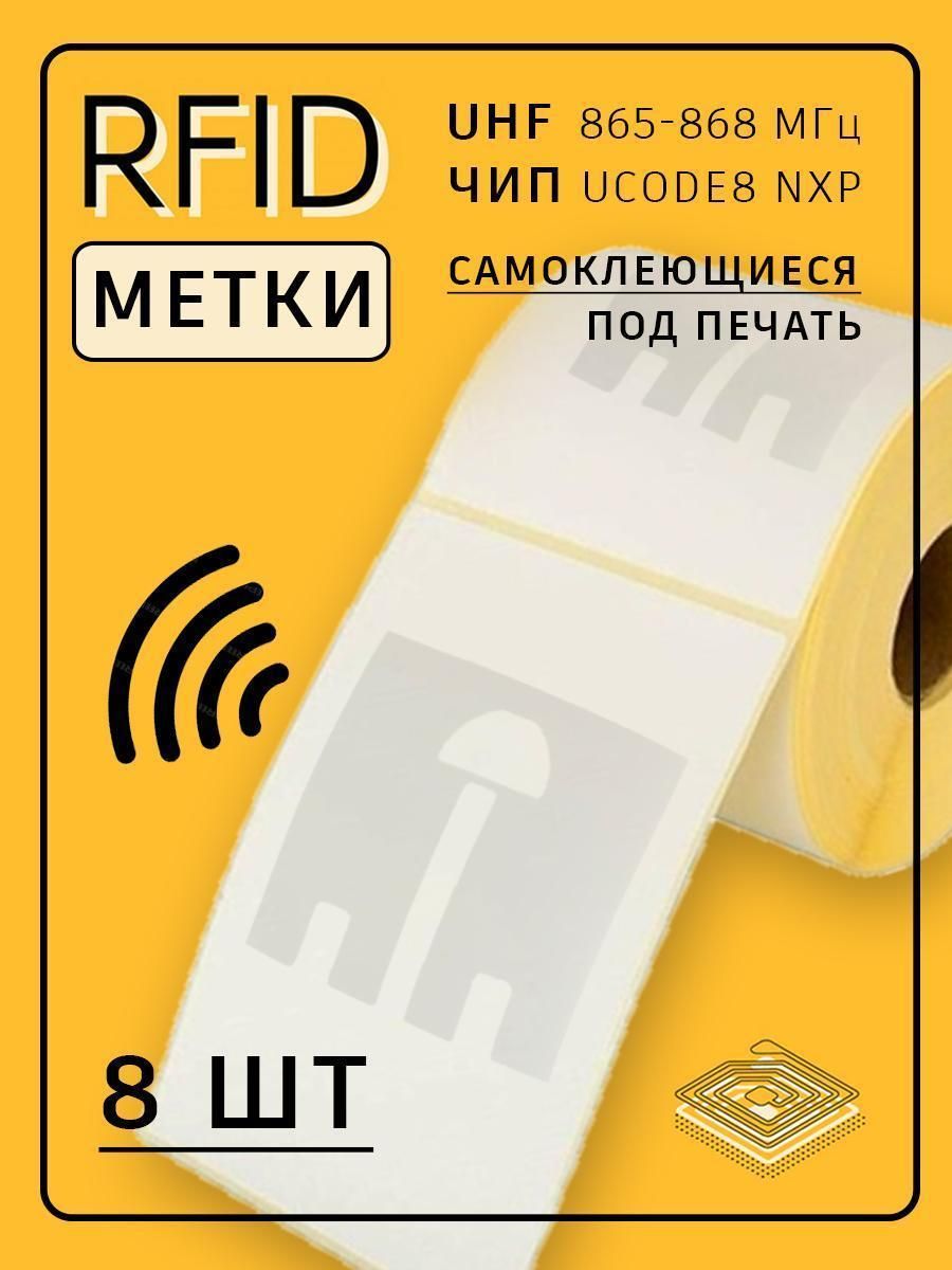 Антикражная система ISBC UHF / UCODE8 NXP