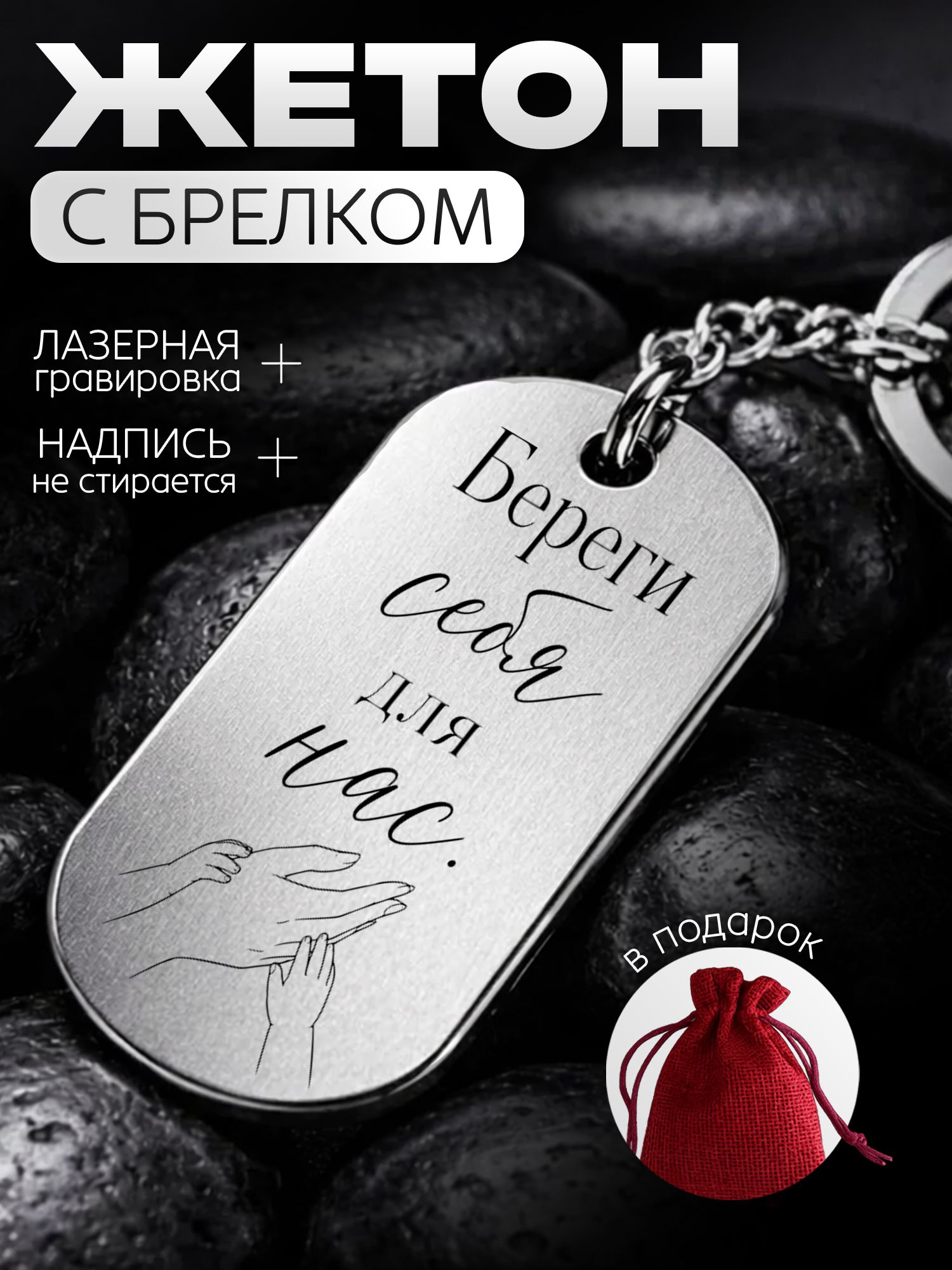 Брелок