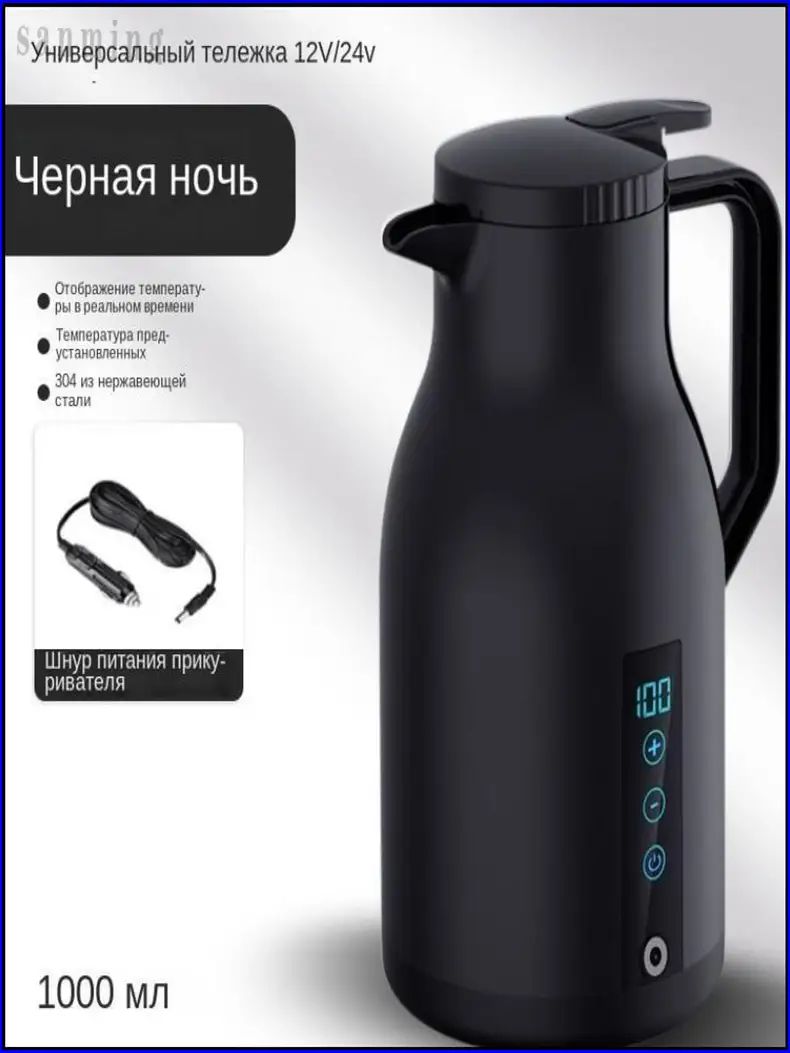 Кипятильник автомобильный, 1 л, 12-24 В