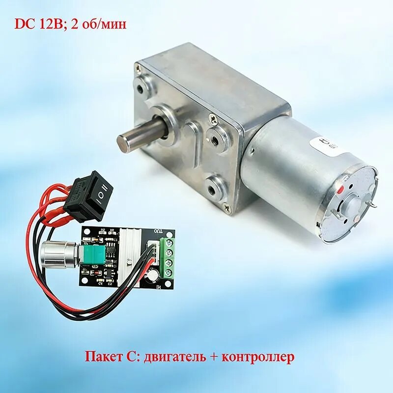 Мотор-редуктор червячной передачи колеса GY370 12 В 2 об/мин с регулятором скорости