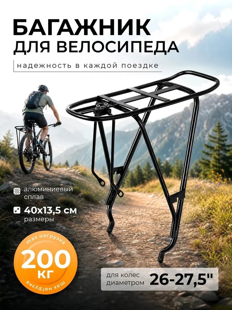 Багажник для велосипеда задний