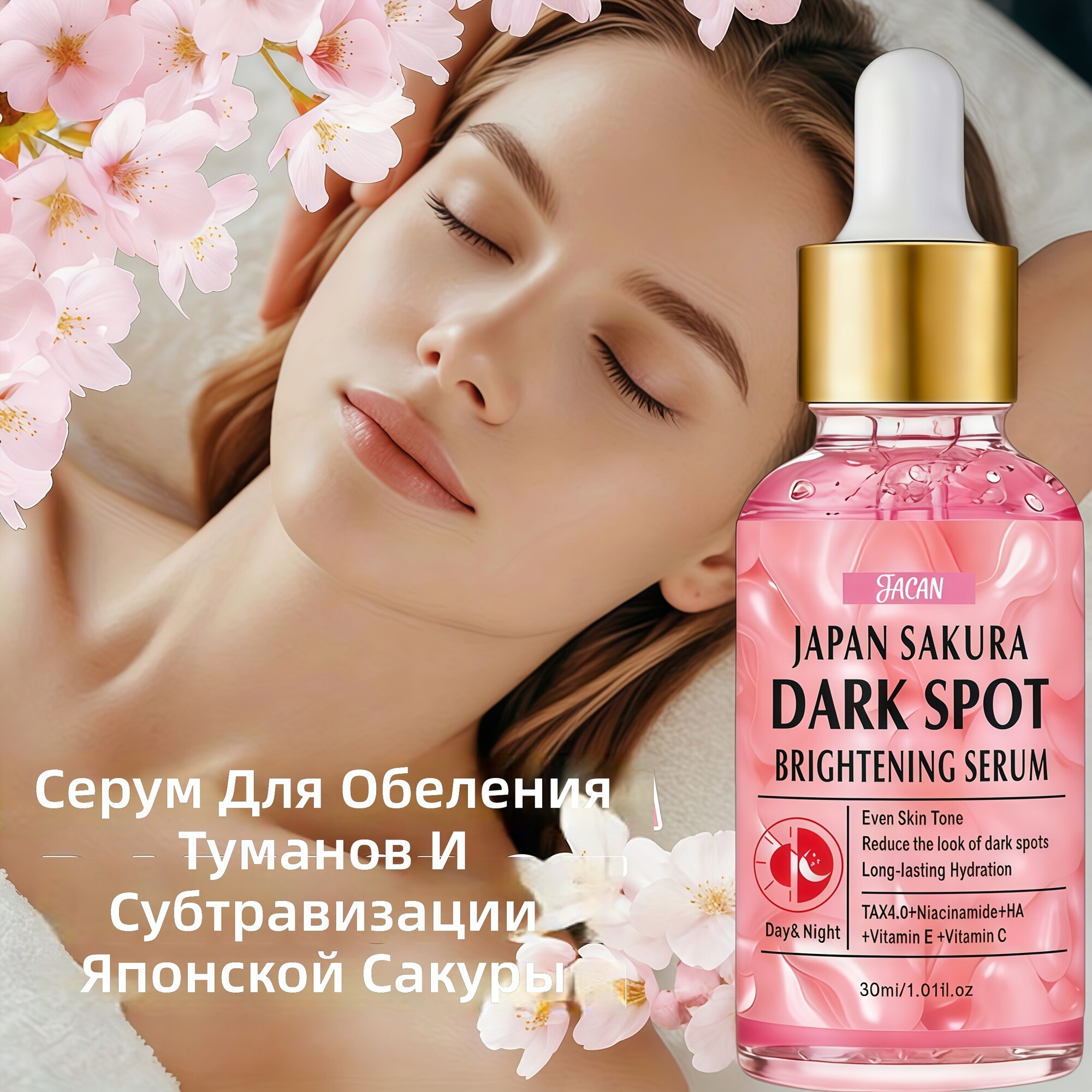 Капсульная сыворотка для лица с цветами сакуры, ниацинамидом, церамидами и витаминами A, C, E, увлажняющая и осветляющая, для сухой кожи, 30 мл