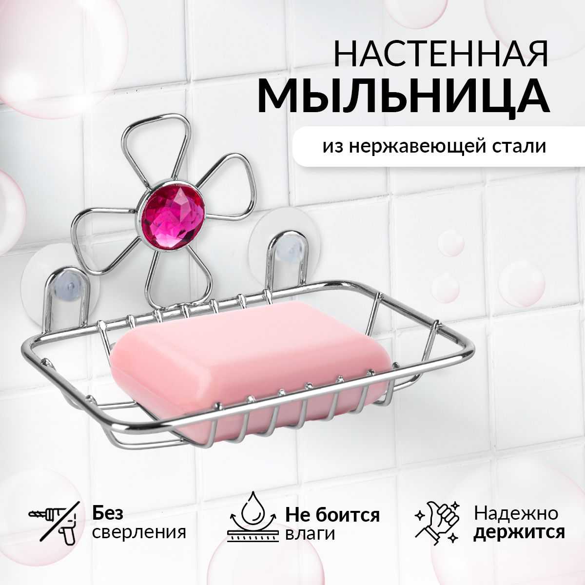 Мыльница Rosenberg 7424