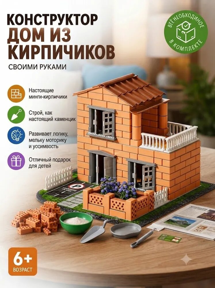 Детский строительный набор кирпичей, игрушка каменщика для постройки домов, DIY конструктор для детей