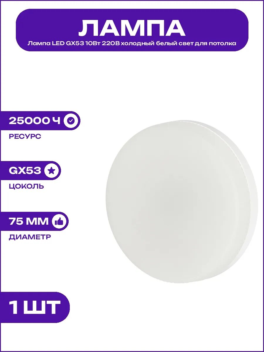 Светодиодная лампа таблетка 10Вт холодный белый свет LED