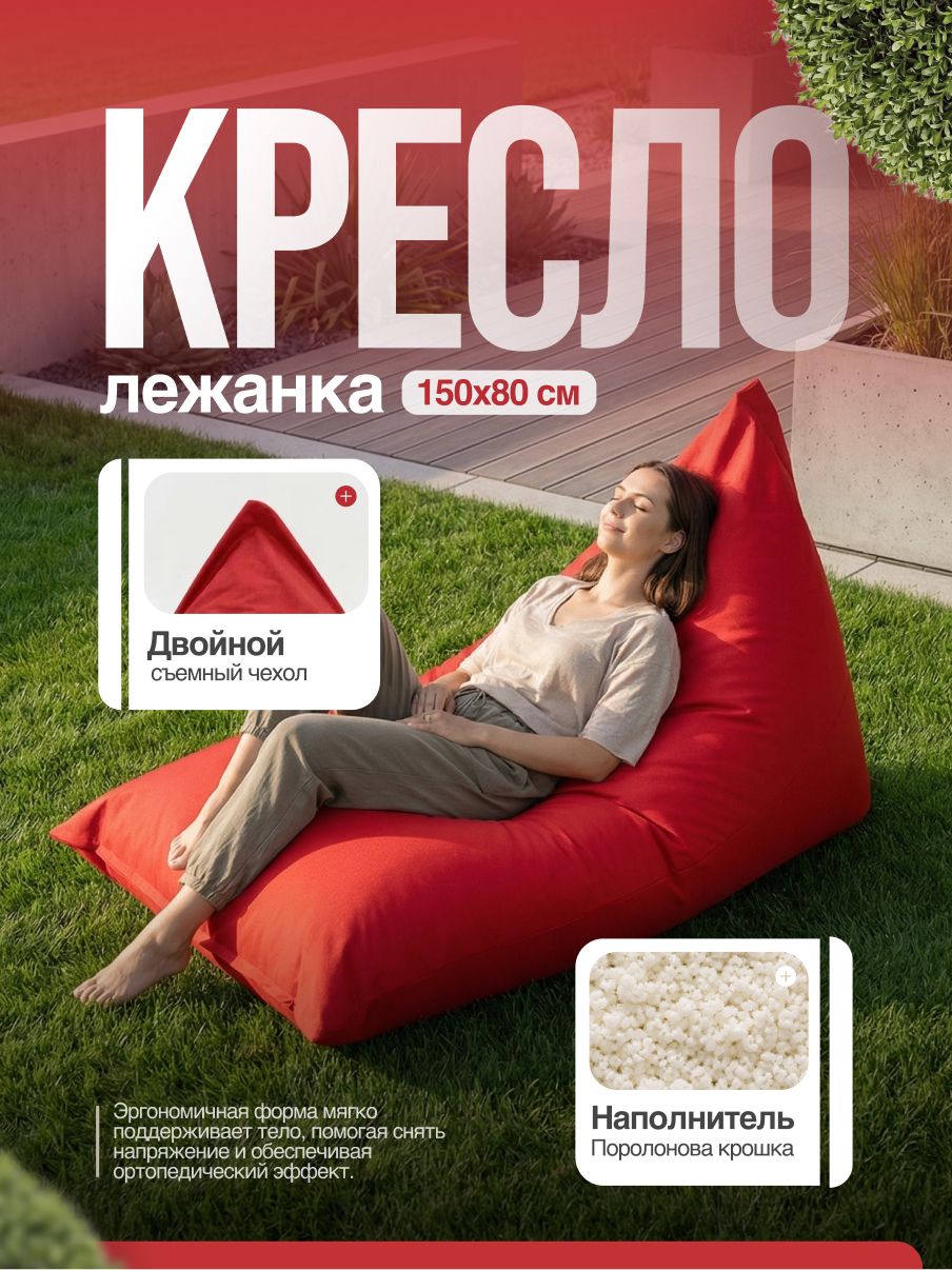Бескаркасное кресло-мешок лежанка XXXXXL для дома и дачи IVNETEX с поролоновой крошкой