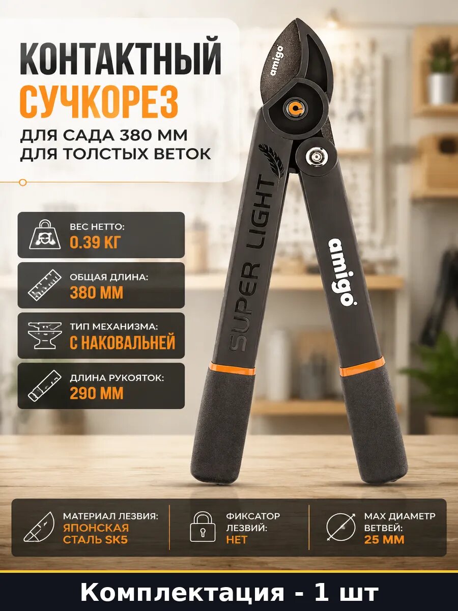 Сучкорез с противоскользящим покрытием ручек 38 см, бытовой прибор для дачи, японская сталь SK5, диаметр веток до 25 мм