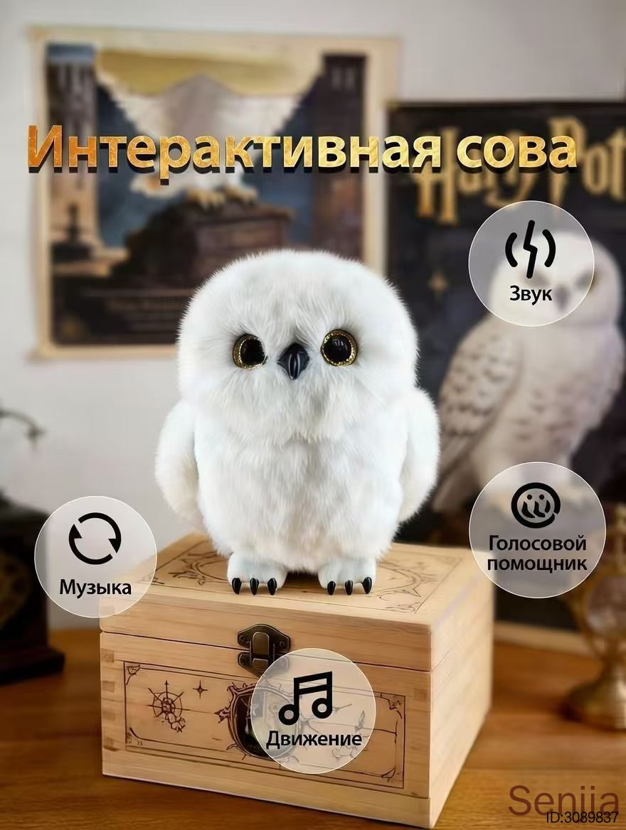 Интерактивная плюшевая игрушка Гарри Поттер с двигающимся совёнком Хедвиг
