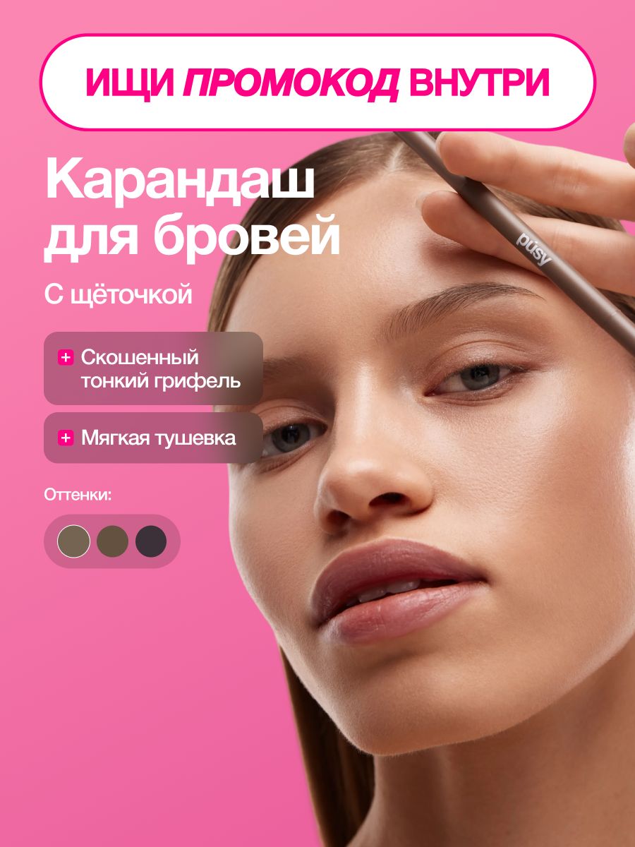 Карандаш для бровей Light Brown