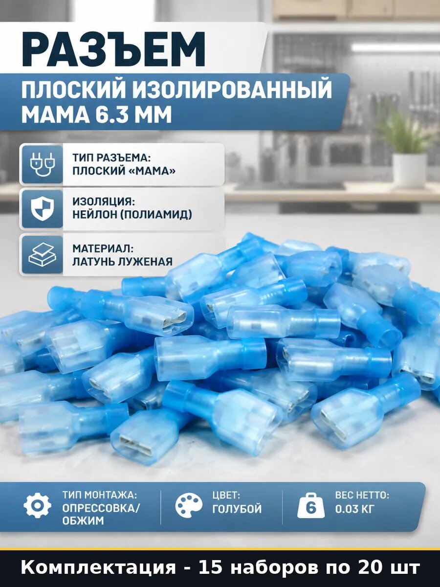 Наконечник кабельный плоский изолированный РПИ-М(н) 15 шт