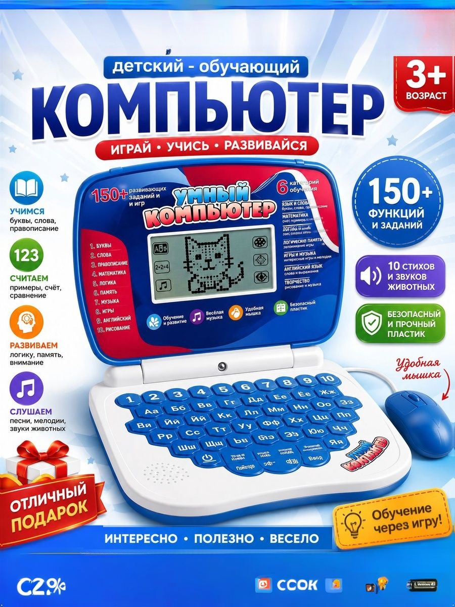 Детский обучающий компьютер для изучения букв и слов