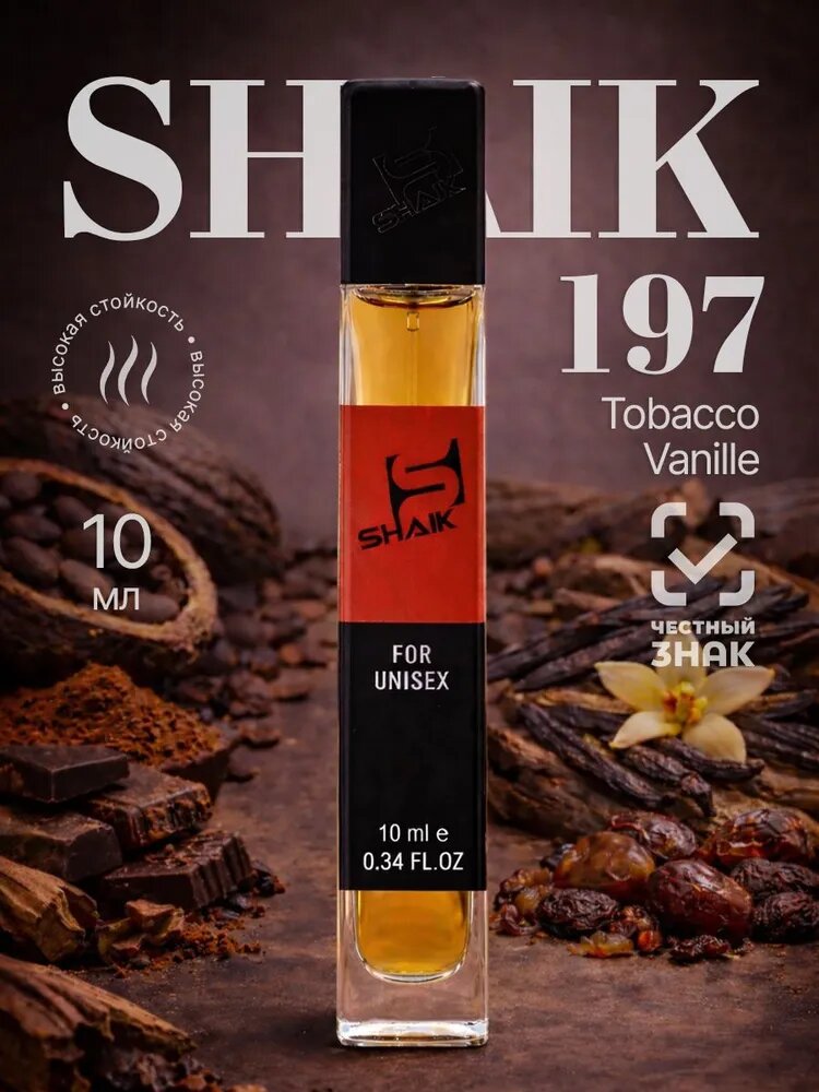 SHAIK Парфюмерная вода №197 TOBACCO VANILLE, 10 мл, Унисекс