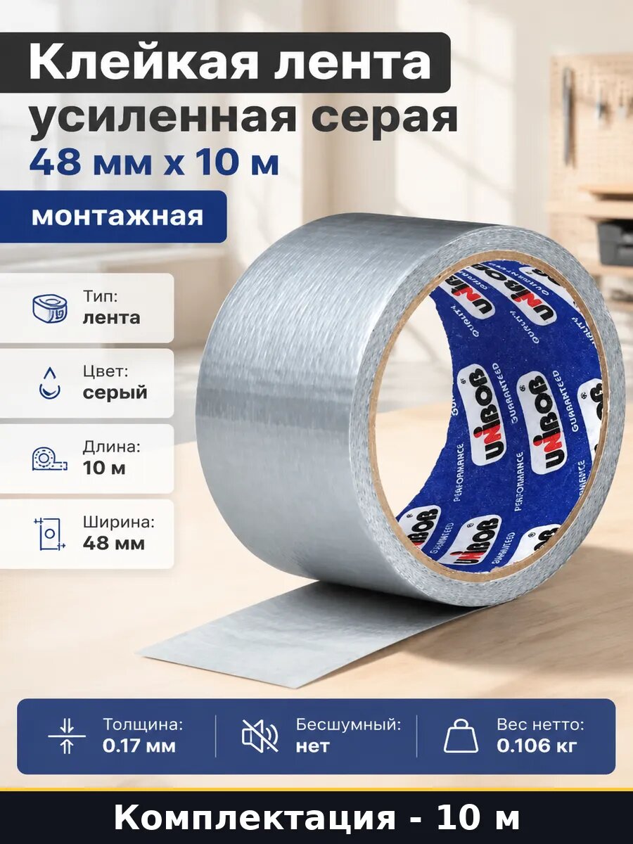 Скотч армированный влагостойкий 48 мм 10 м, строительная лента, сантехнический, серый, ткань, полиэтилен, пароизоляция