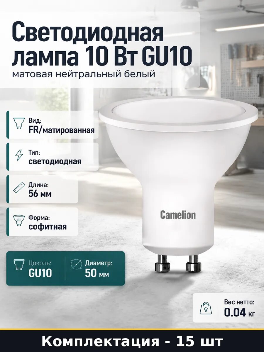 Лампа led gu10 10w 220v матовая 50мм для светильника 15 штук