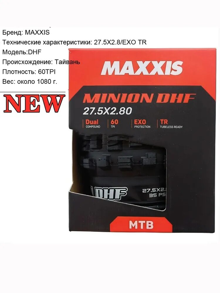 Maxxis Велошина, диаметр колеса:27.5 (дюймы)