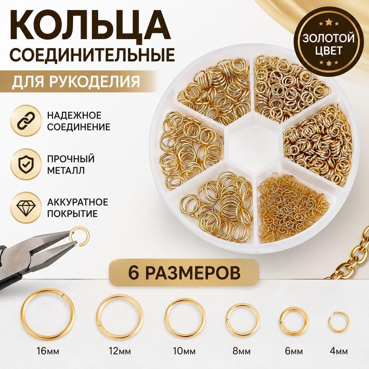 Набор соединительных колец для рукоделия золотого цвета, 6 размеров, 1200 шт, металлические разрезные кольца для изготовления украшений, брелоков и аксессуаров