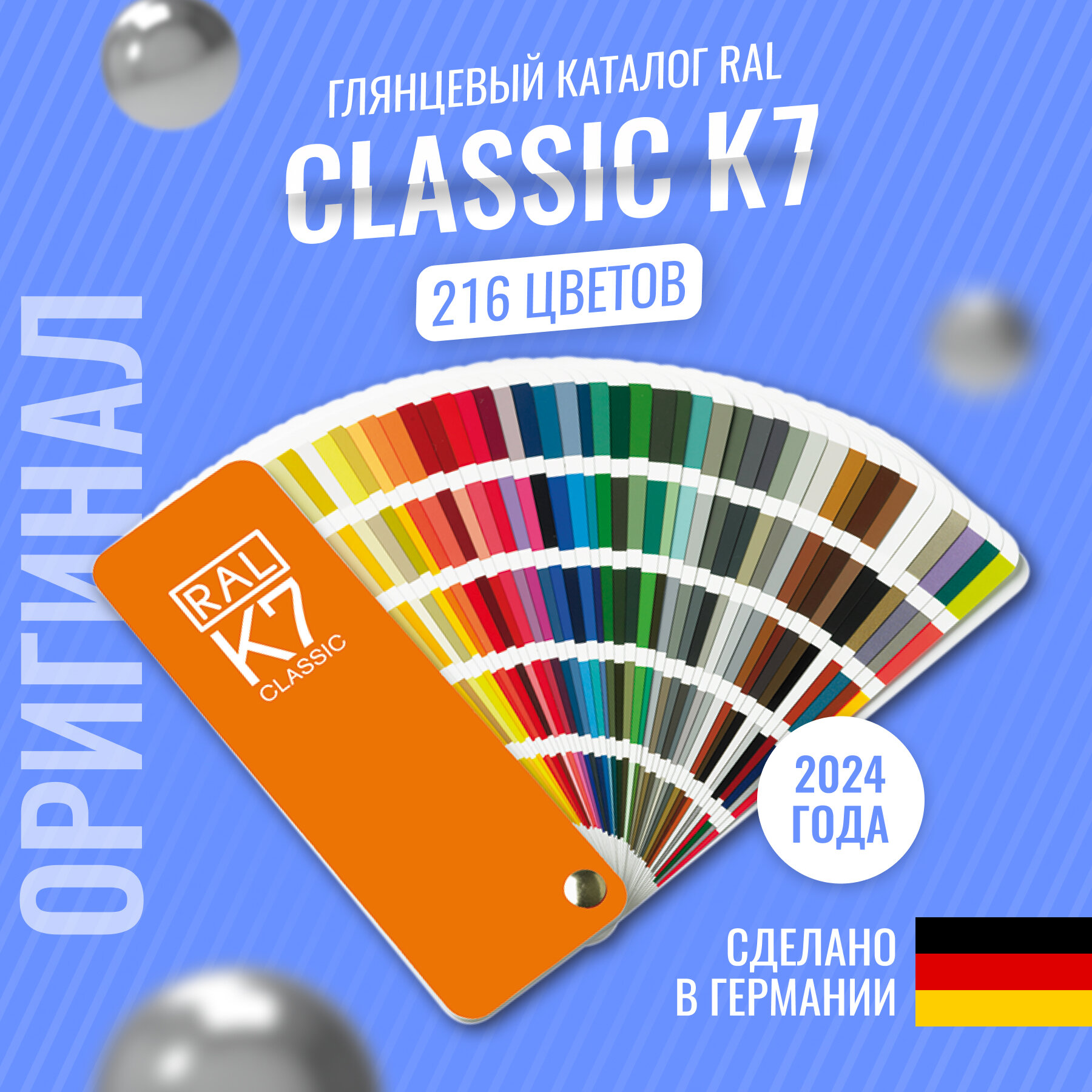 Цветовой каталог RAL Classic K7 2024