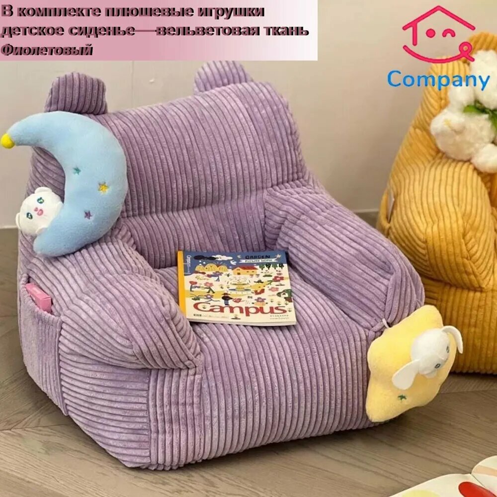 Детское кресло, вельветовое, сиреневое, с мягкими подлокотниками