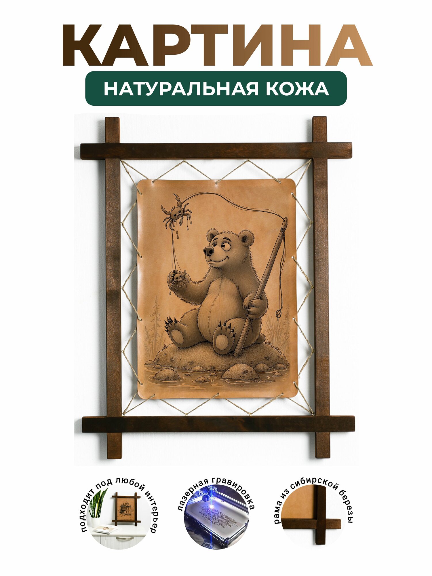 Картина интерьерная из кожи "Медведь на рыбалке", BoomGift