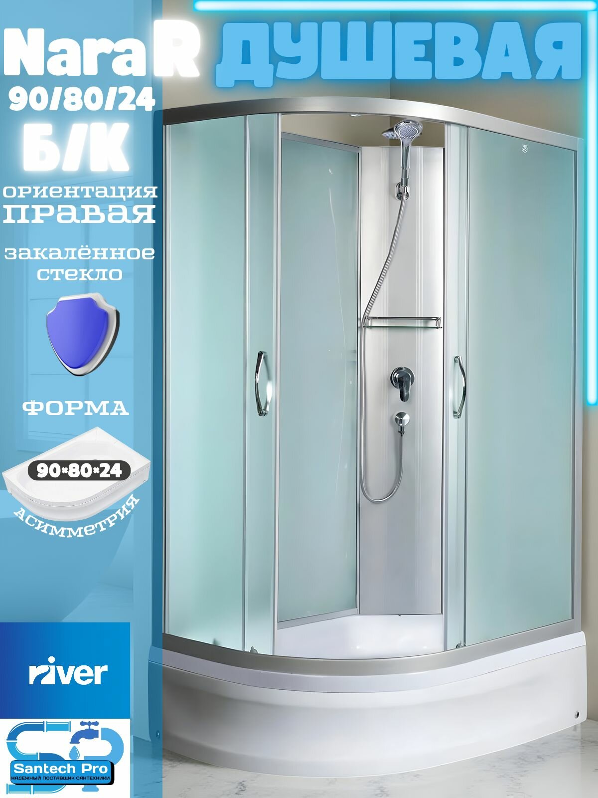 Душевая кабина River NARA Б/К 90/80/24 MT R