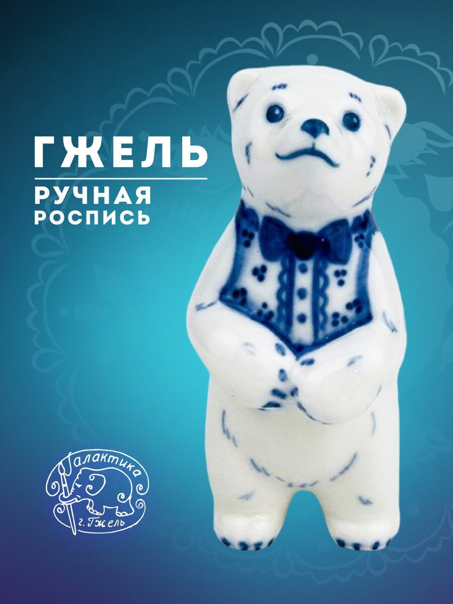 Скульптура "Медвежонок в жилетке" высота 10 см, фарфор. Галактика г. Гжель