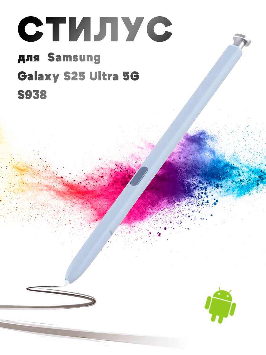 Стилус для Samsung Galaxy S25 Ultra 5G S938 - синий