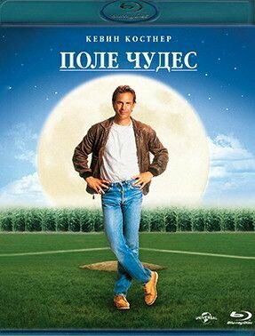 Поле чудес (Blu-ray диск)