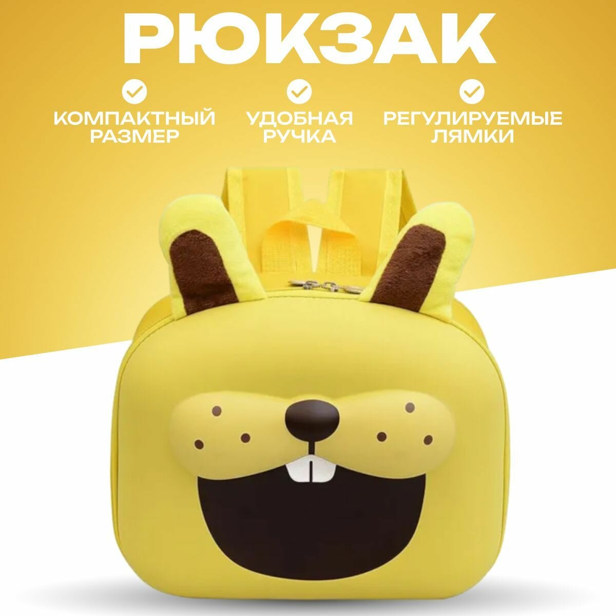 Рюкзак детский для девочек и мальчиков Зайчонок дошкольный маленький для малышей девочки и мальчика в детский сад