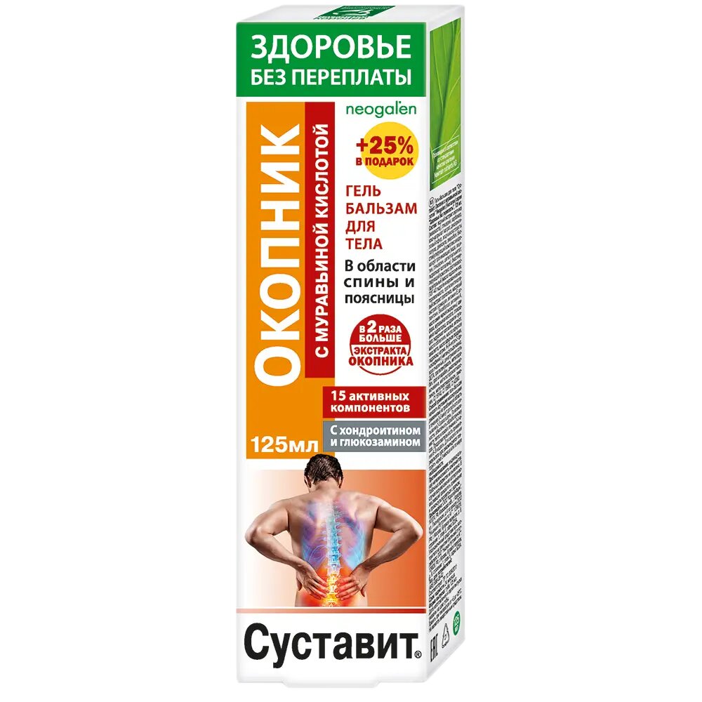 Суставит Окопник с муравьиной кислотой гель-бальзам 125 мл 1 шт