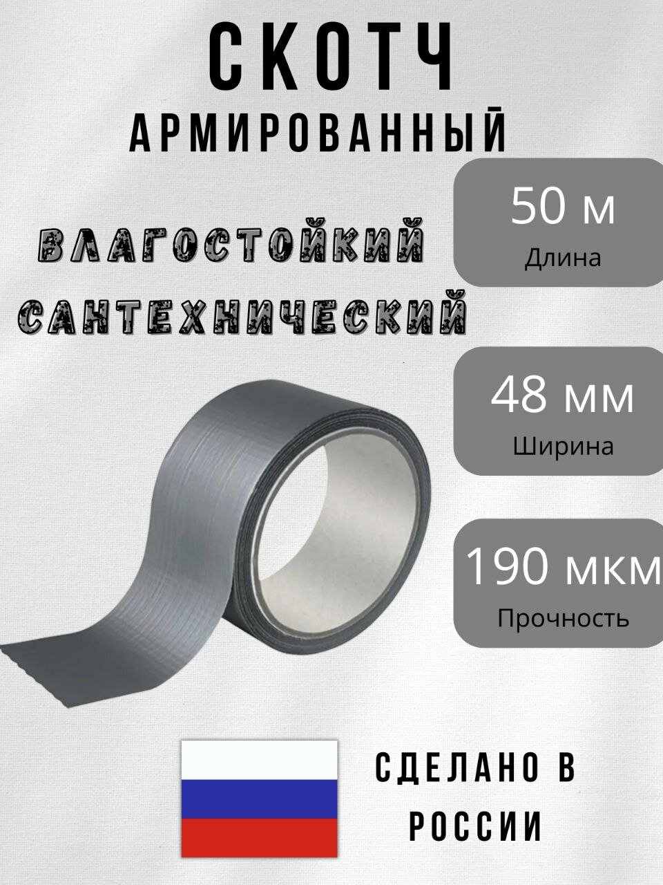 Армированный скотч, 48x50 мм, односторонний, полиэтилен/ткань, серый металлик