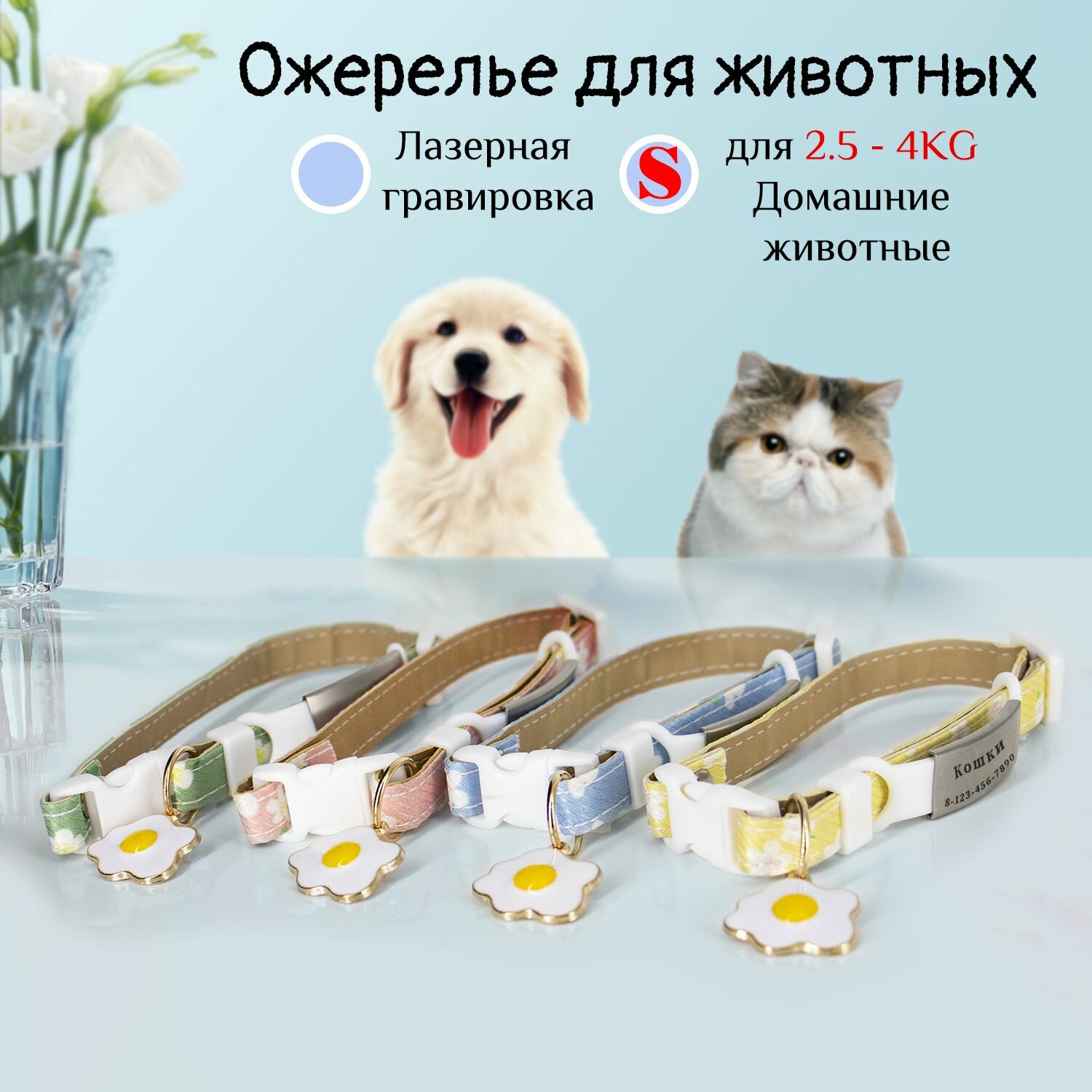 Адресник, Кошачий ошейник, собачий ошейник, Настройка контактных данных кошачий ошейник собачий ошейник adjust ошейник адресник